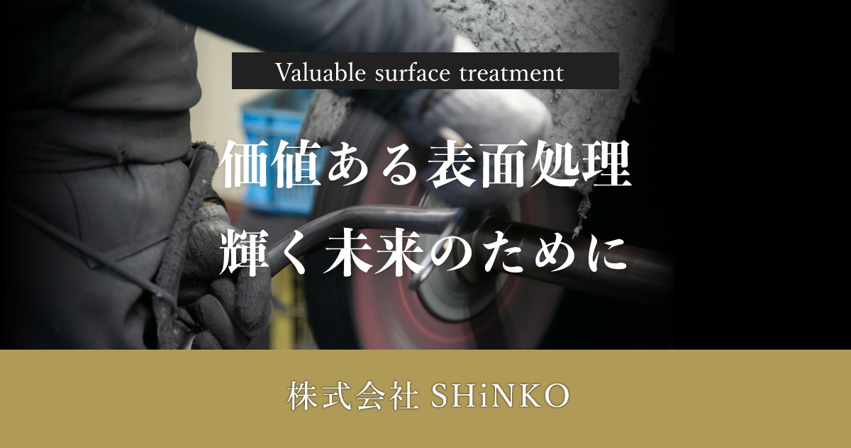 SHiNKOオンラインショップ｜株式会社SHiNKO